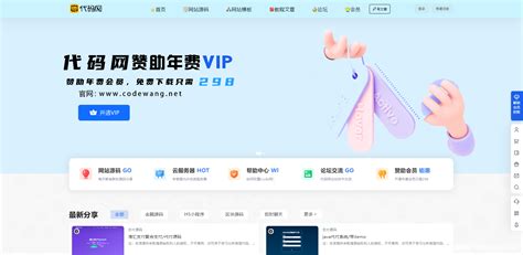 代码网 网站源码 网站模板 技术交流分享站！ it屋博客