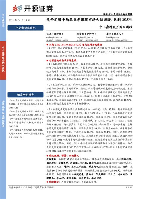 中小盘增发并购双周报：竞价定增平均收益率跟随市场大幅回暖，达到355