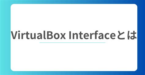 Virtualbox Interfaceとはウイルスシャットダウンできない・アンインストールできない原因 ロロント株式会社 Virtualbox Interfaceとはウイルスシャットダウンできない・アンインストールできない原因 ロロント株式会社