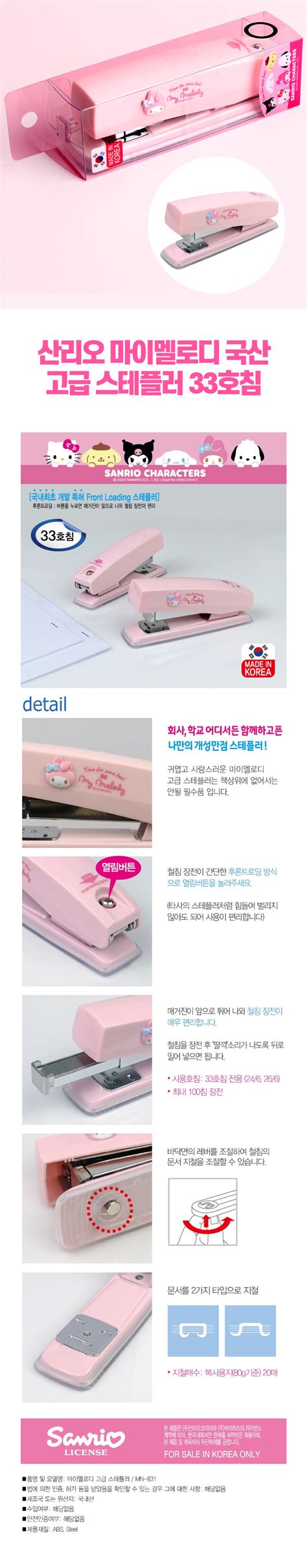 28000 산리오 마이멜로디 고급 스테플러 스테이플러 스템플러 호치키스 33호침