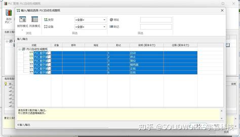 简化plc图纸绘制流程：利用solidworks Electrical提升效率与准确性 知乎
