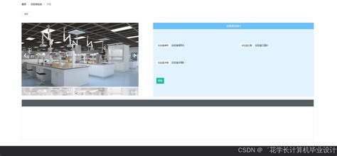 Python毕设 高校实验室安全巡检系统程序论文 Csdn博客