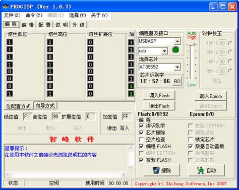 Avr Usbisp下载器progispv20 绿色版 西西软件下载