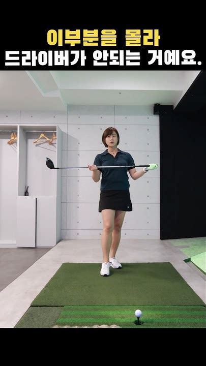 드라이버에 좋은 팁 여자프로 Golf 골프연습 골프레슨 골프스윙 골프 Golfswing 골프팁 Youtube