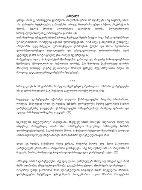 კაპიტალი კონსპექტი Pdf