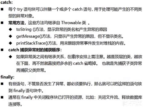 26 java 异常机制 error异常和exception异常 异常处理 try catch finally 异常处理 异常处理秘诀