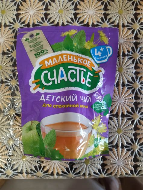 Детский травяной чай Маленькое счастье Для спокойной ночи | отзывы