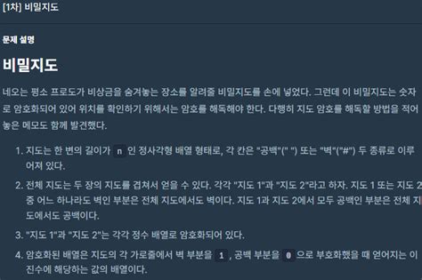프로그래머스 Python Lv 차 비밀지도