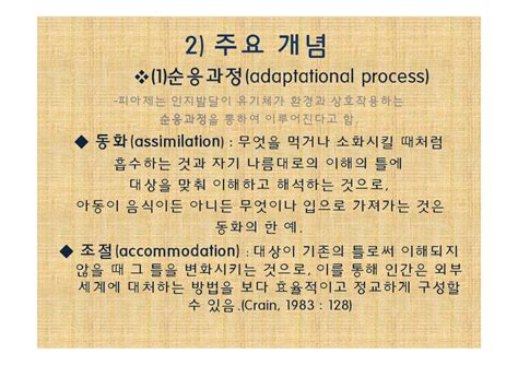 피아제jean Piaget의 생애와 이론 주요개념 발달단계 평가 Ppt 파워포인트 사회과학