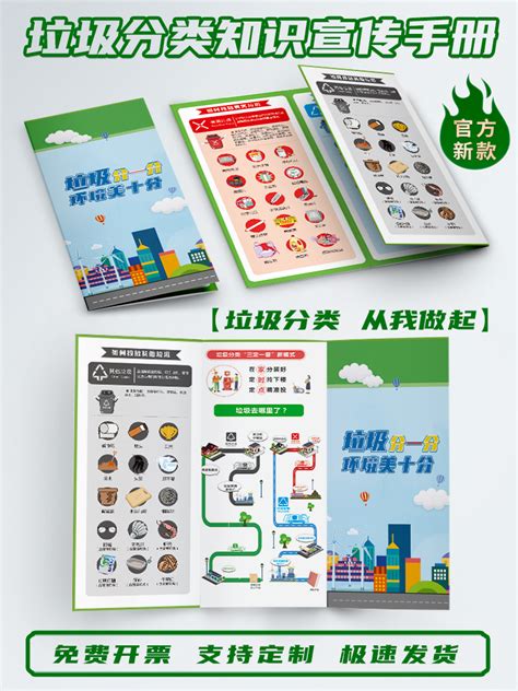 Customized Garbage Sorting Poster Life Guide A4 Leaflet Ming Da Jin Dish