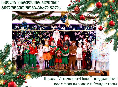 სკოლა ინტელექტი School Intellect