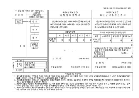 산재보험보험료 및 임금채권보장부담금신고서 별지76호 비즈폼 샘플양식 다운로드