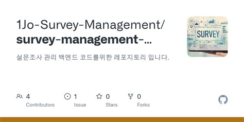 Github 1jo Survey Managementsurvey Management Backend 설문조사 관리 백엔드 코드를위한 레포지토리 입니다