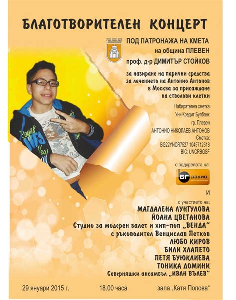 Община Плевен организира Благотворителен концерт