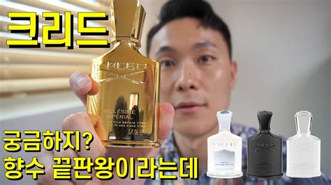 향수 끝판왕 크리드 밀레지움임페리얼 구매 및 시향 후기 크리드 실버마운틴 버진아일랜드워터 그린아이리쉬트위드