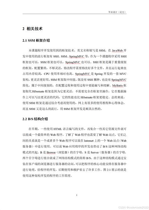 程序设计实践项目管理系统（10688） Csdn博客