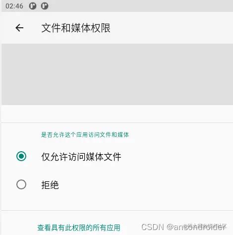 Android 上的文件读写权限 MANAGE EXTERNAL STORAGE https blog 掘金