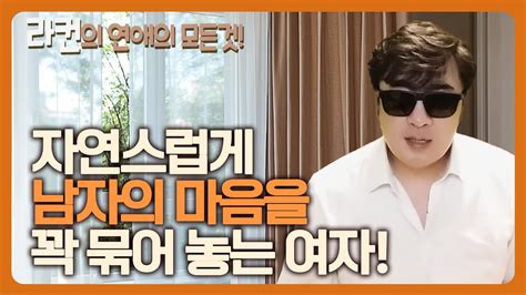 평생 한 여자만 맞춰 주는 남자 만드는 방법 ㅣ중년 여성 연애 가이드 라이프컨설팅 Youtube