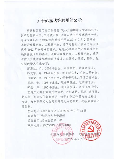 人才招聘 湖南省煤炭科学研究院有限公司