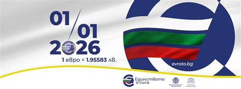 Evroto Bg Промени в Закона за въвеждане на еврото в Република България
