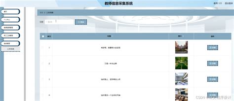 java php node js python教师信息采集系统【2024年毕设】 教师信息采集系统python csdn博客