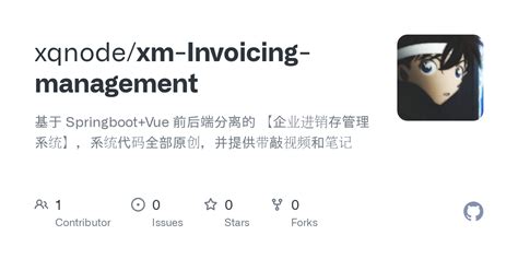 github xqnode xm invoicing management 基于 springboot vue 前后端分离的 【企业进销