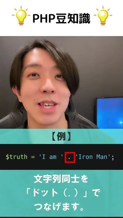 Phpで文字列を連結するには？【プログラミング】 Shorts Youtube