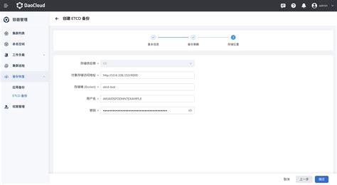 Etcd 备份 Daocloud Enterprise