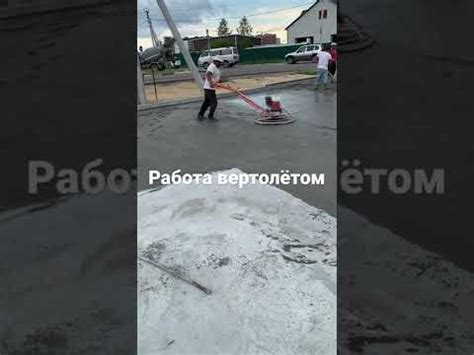 Шлифовка бетона вертолётом - YouTube