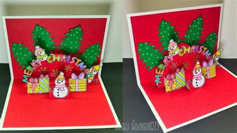 Diy Christmas Pop Up Card สอนทำการ์ดป๊อปอัพคริสต์มาส แม่เนย น้องพอสdiy Christmas Paper Crafts