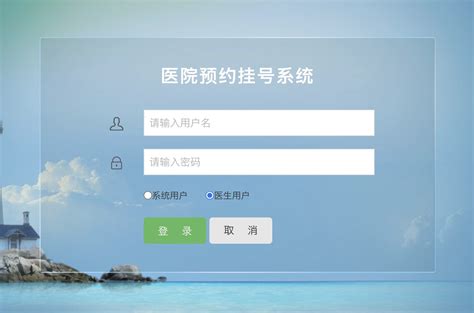 Springboot 医院预约挂号系统 医院管理系统 门诊管理 Java Jsp基于springboot的医院挂号系统 Csdn博客