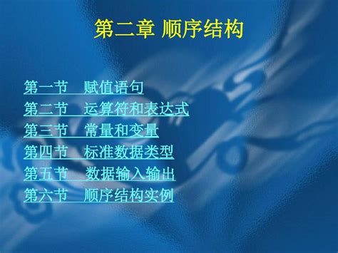 简单程序设计c版word文档在线阅读与下载无忧文档