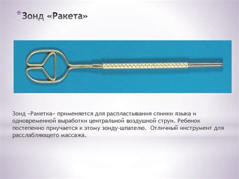 Зондовый массаж и звукопостановка - презентация онлайн