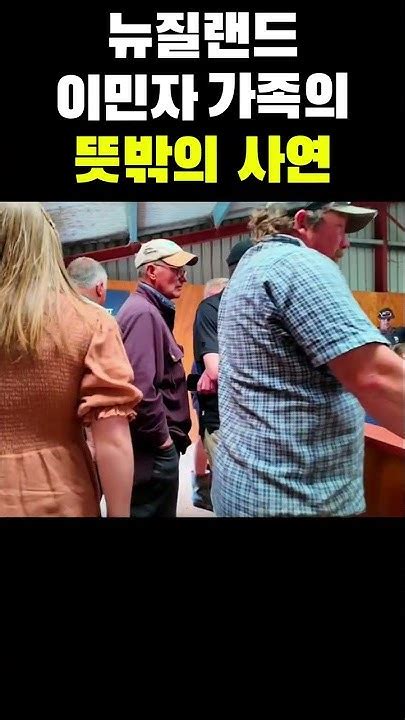 한국인 1도 없는 뉴질랜드 시골에 살면 생기는 일 Shorts Youtube