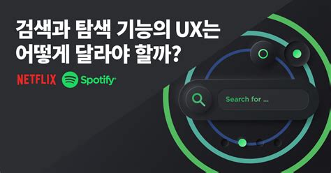 사례로 보는 검색과 탐색 Uxui 비교 분석 Publy