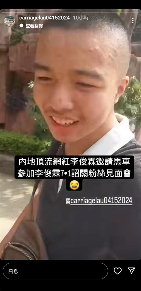 內地頂流網紅李俊霖邀請馬車 參加李俊霖7・1詔關粉絲見面會 Lihkg 討論區