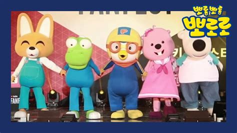 뽀로로 뮤지컬 뽀로로와 친구들이 노래해요 유튜브 팬페스트 키즈 페스티벌 2018 뽀로로 스페셜 공연 영상 어린이 뮤지컬 뽀롱뽀롱 뽀로로 Youtube