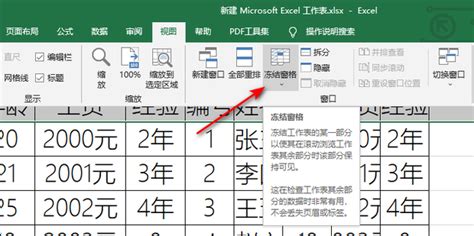 Excel固定一行不滚动 360新知