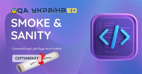 Smoke And Sanity Авторська лекція щоб зробити тебе профі Qa Україна