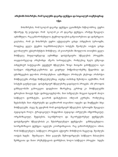 ქართული ესე Pdf