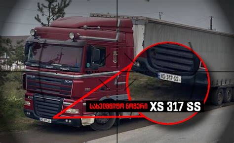 რუსეთმა იმ სატვირთოს სანიშნე ნომრები გაასაჯაროვა რომელიც ყირიმის ხიდის აფეთქებაში ფიგურირებს