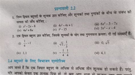 10th Class Ka Math बहुपद Ex 2 2 Biharboard Ncert10thmaths