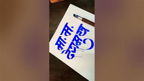 How To Write मामदेशमुख Mamadeshmukh Marathi Hindi Calligraphy