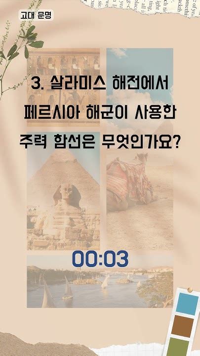 당신이 몰랐던 역사 속 숨은 보석 찾기 1분 세계사 퀴즈 74 Youtube