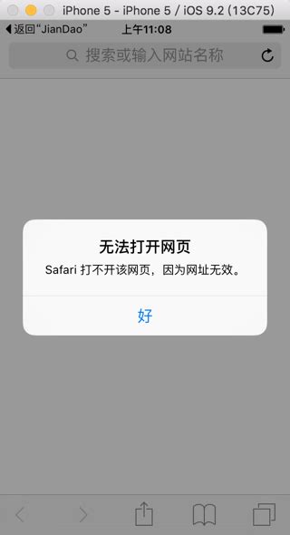 已解决 Iphone中app内打开有效的网址出错：safari打不开网页，因为网址无效 在路上