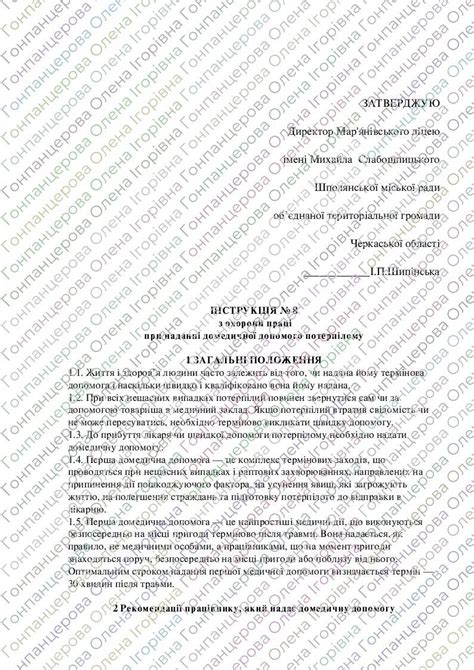 Всі інструкції з охорони праці для працівників навчального закладу Інші методичні матеріали