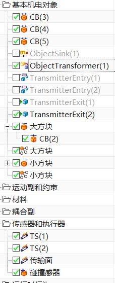 nx机电概念设计学习笔记（2）碰撞传感器 传输面 发送器入口出口 变换器 mcd 发送器入口 starry丶sky的博客 csdn博客