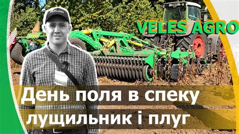 День поля в спеку // плуг PONm, лущильник - YouTube