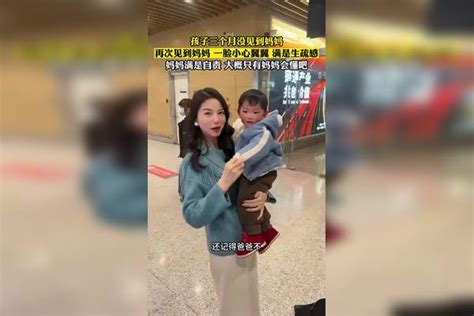 孩子三个月没见到妈妈再次见到妈妈 一脸小心翼翼 满是生疏感妈妈满是自责 大概只有妈妈会懂吧 妈妈