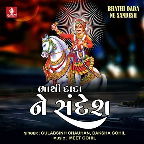 Play Bhathi Dada Ne Sandesh By Gulabsinh Chauhan And Daksha Gohil On Amazon Music